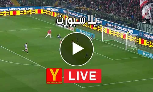 يلا سبورت | yalla sport | مباريات اليوم بث مباشر